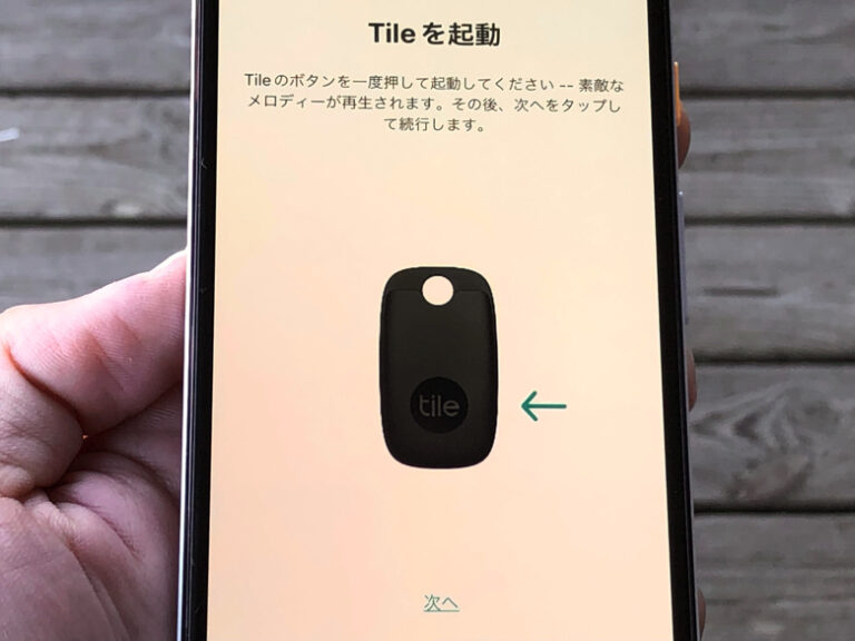 スマホと連携は1分でok！Tile本体をアプリに登録の仕方と注意点 | さがろぐ（探し物ログ）
